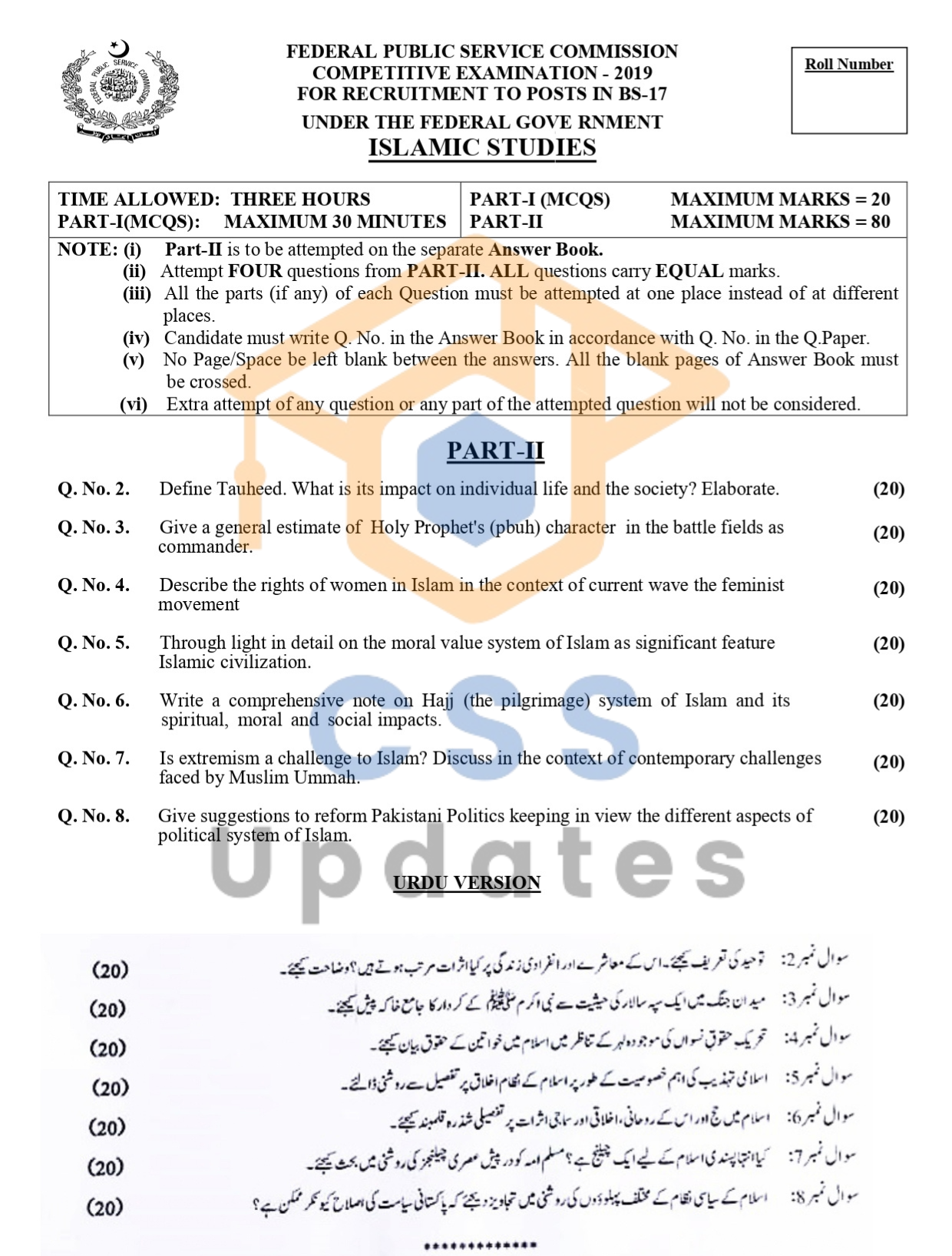 CSS Islamic Studies Paper 2019 PDF Download: CSS Past Papers
